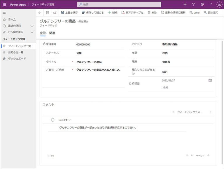 カスタマー フィードバック ソリューション | SCSK Minoriソリューションズ株式会社