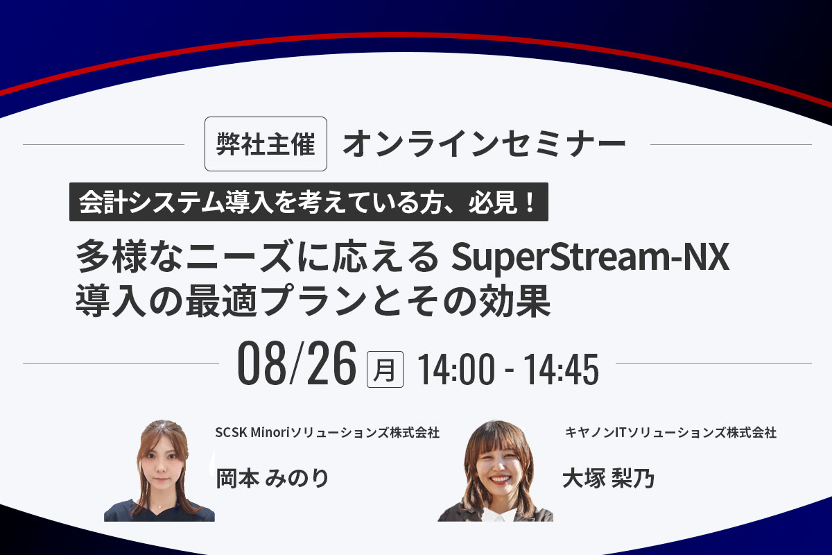 SCSK Minoriソリューションズ株式会社